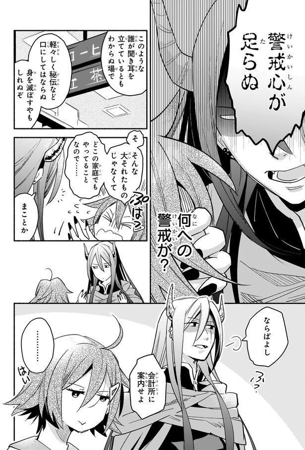 「警戒心が足らぬ!」カレーの隠し味を教えようと思ったら、魔王が大慌て／となりの魔王（8）