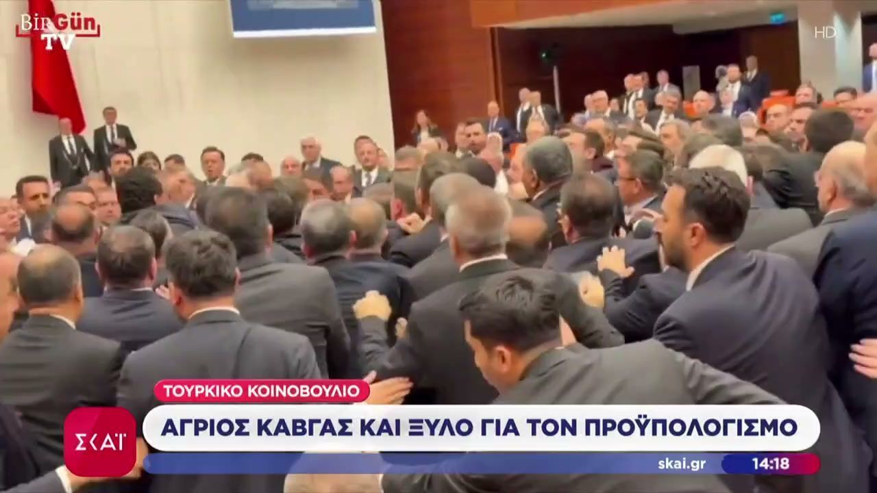 Άγριος καυγάς και ξύλο στο τουρκικό κοινοβούλιο κατά τη συζήτηση για ...