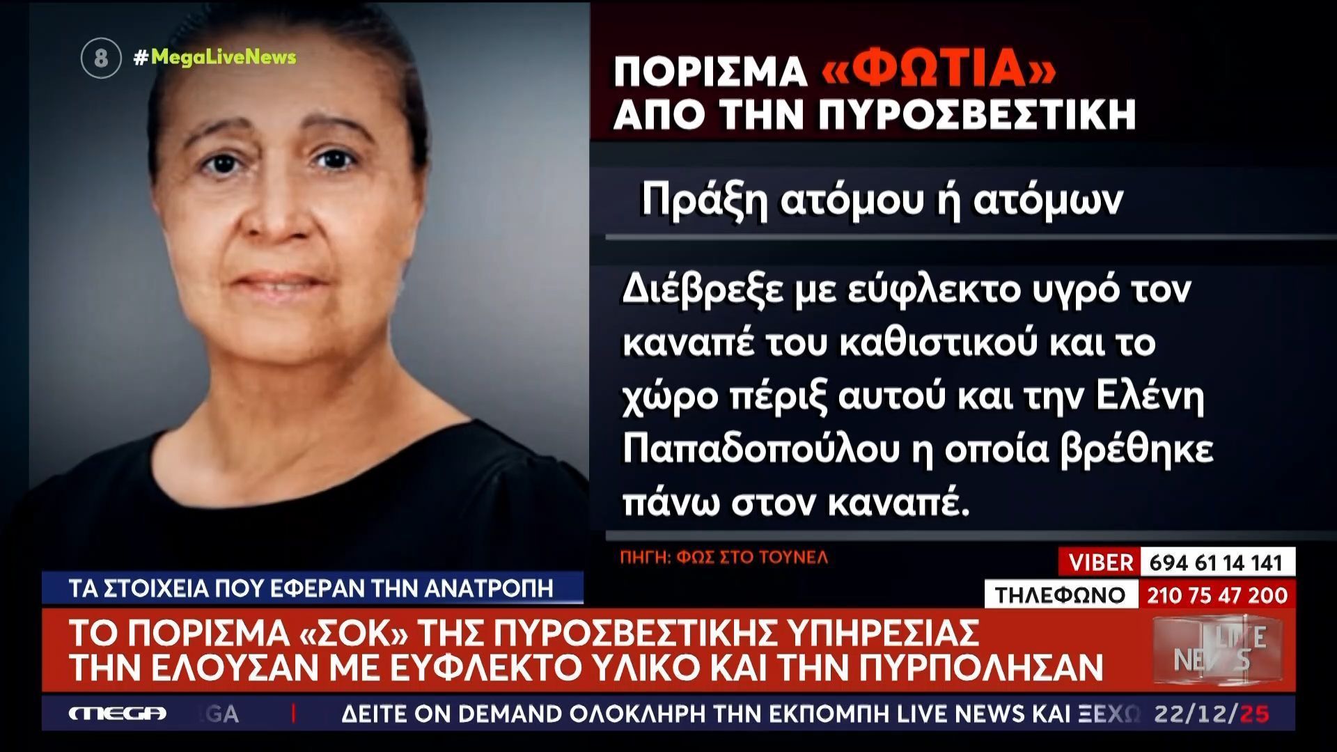 Ανατροπή με τον θάνατο χήρας υπουργού - Τα ευρήματα που «δείχνουν ...
