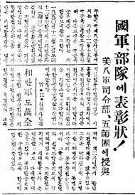 Walton Walker commended ROK forces days before death