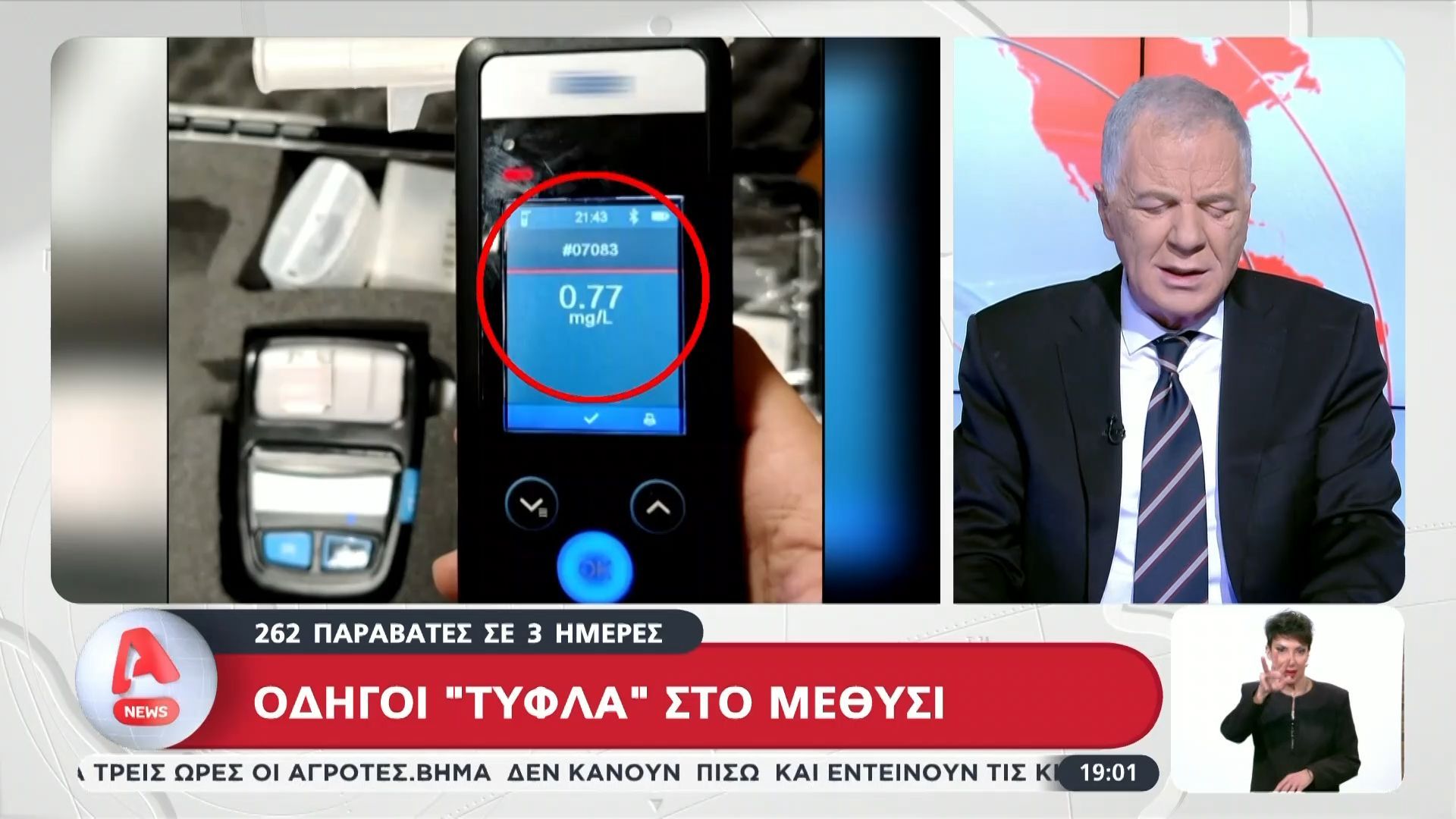 Οδηγοί «τύφλα στο μεθύσι»: 262 παραβάσεις σε 3 ημέρες