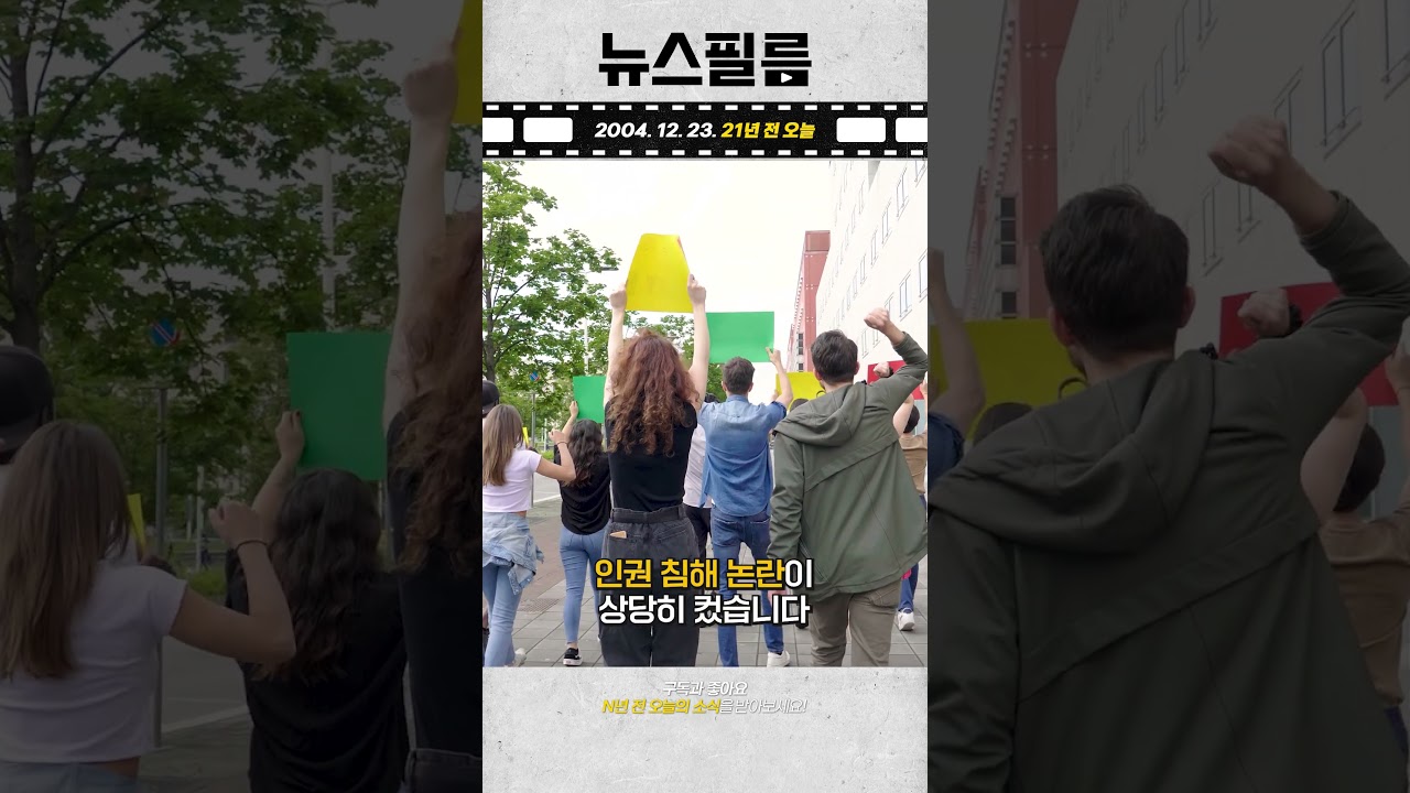 21년 전 오늘의 뉴스는 바로? 'CCTV' | 뉴스필름