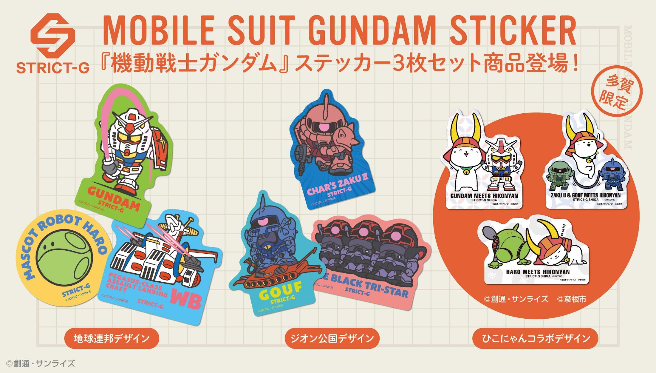 ガンダム：STRICT-Gの可愛いステッカーセット ひこにゃんコラボセットも