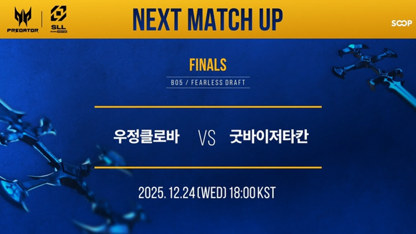 SOOP, 24일 '2025 SLL 윈터' 결승전 진행