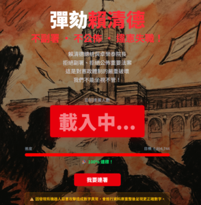 「彈劾賴清德網站」破689萬連署 蔡正元讚低成本戰術：民意很清楚