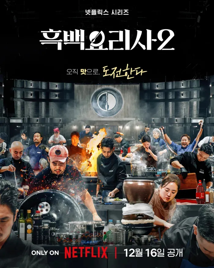 Despite the Baek Jong-won controversy, 'Black-and-White Chef 2' ranked ...