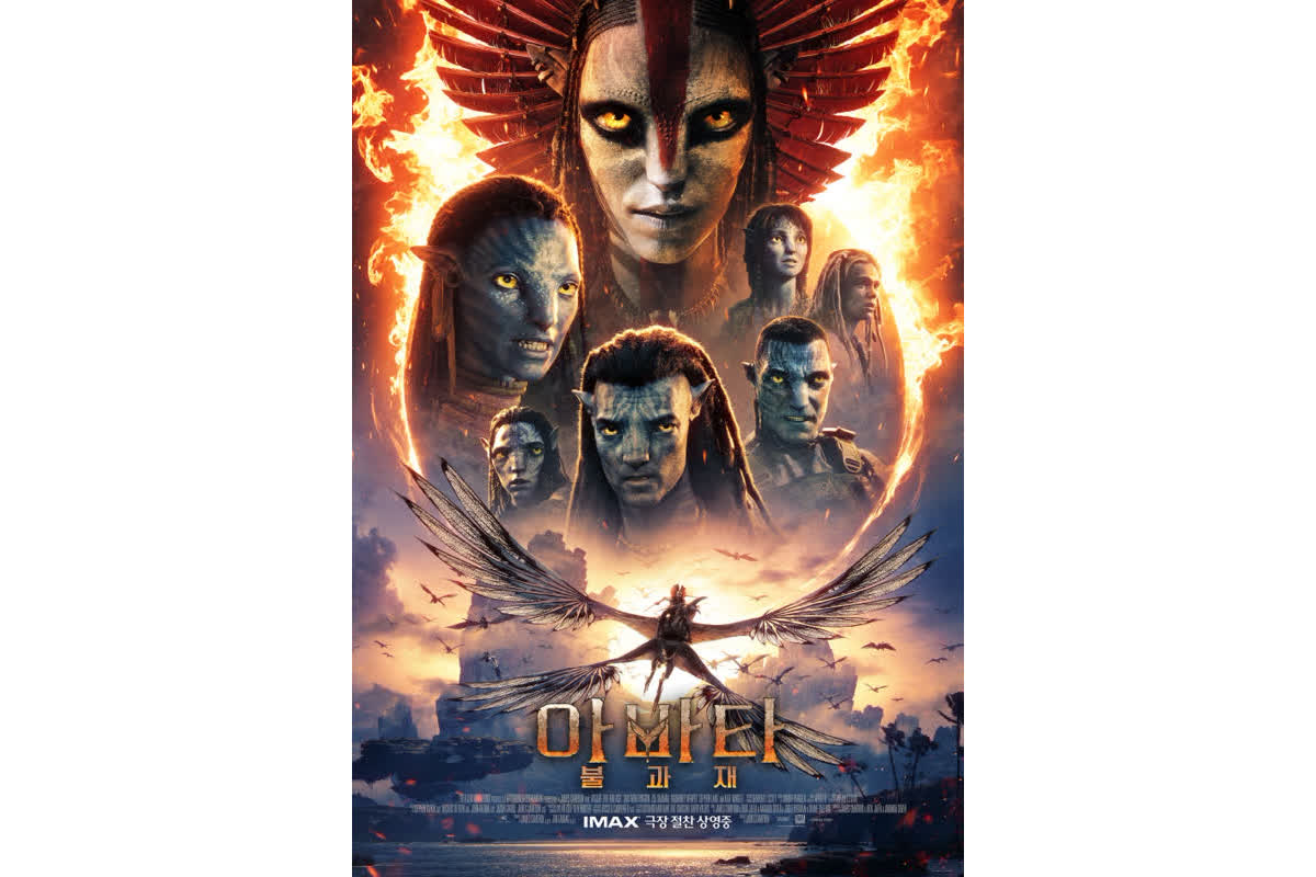 '아바타: 불과 재' 1위 수성, 누적 189만 돌파 [박스오피스]