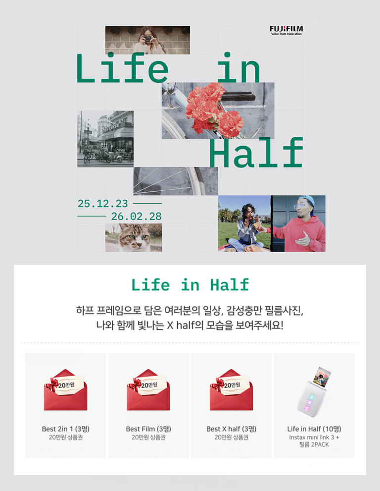 후지필름 코리아, 'Life in Half' 이벤트 실시