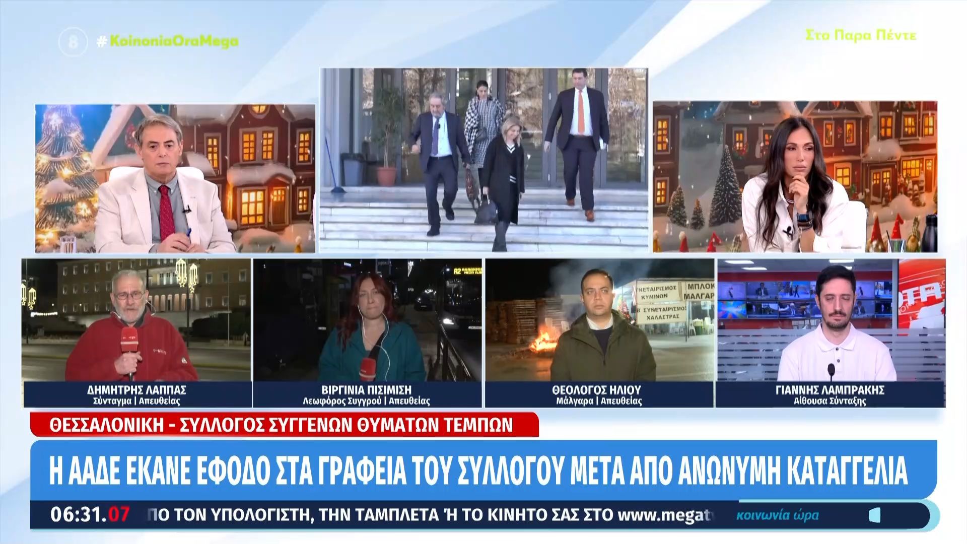 Αιχμές από την Καρυστιανού για τους λόγους και τα κίνητρα της εφόδου ...