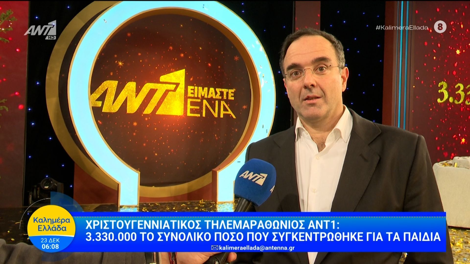 Χριστουγεννιάτικος τηλεμαραθώνιος ANT1: 3.330.000 το ποσό που ...