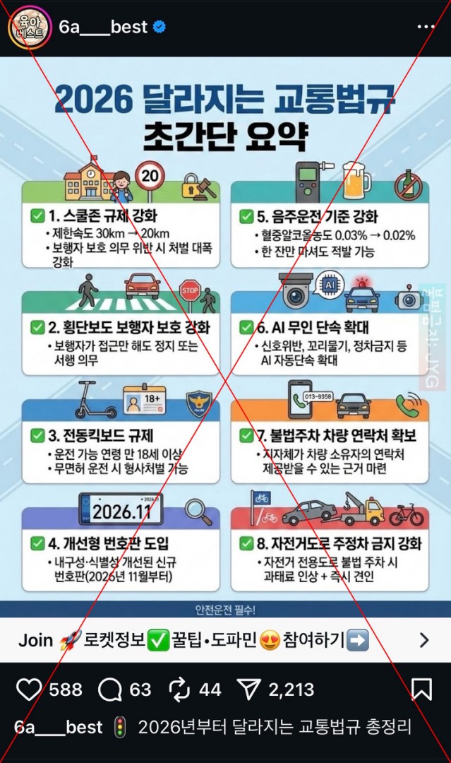 Posts falsely claim sweeping traffic law changes in South Korea for 2026