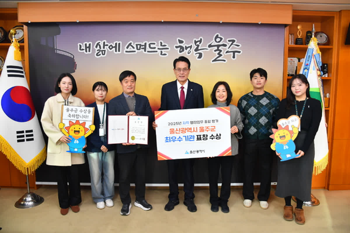 울주군, 지적행정 최우수기관 선정으로 행정 신뢰도 높여