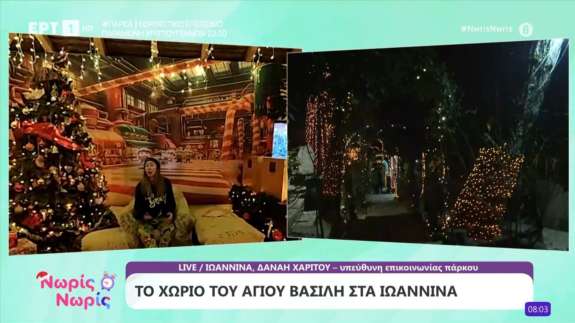 Το χωριό του Αγίου Βασίλη στα Ιωάννινα