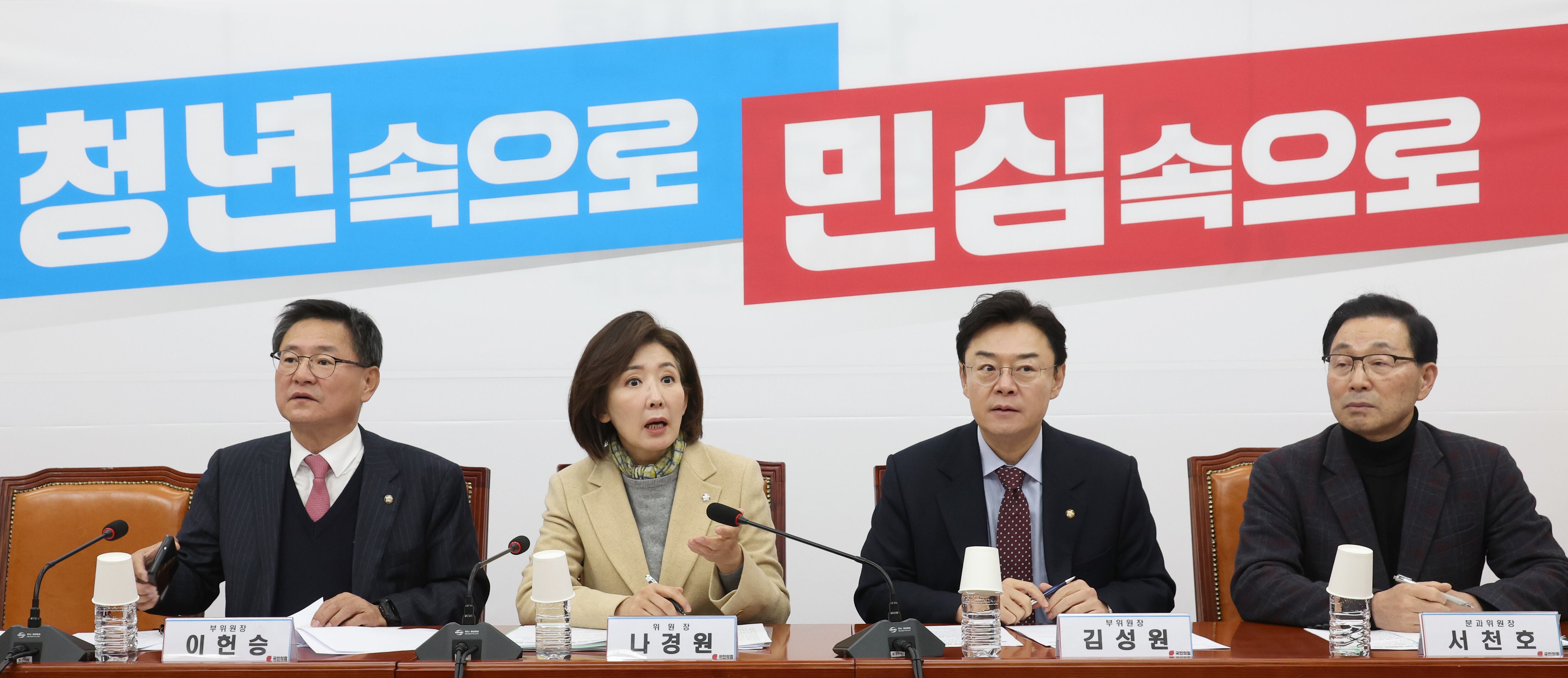 People Power Party proposes 70-30 primary election rule