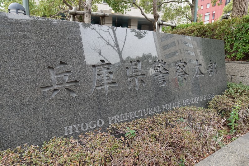 Record 48 officers from Japan's Hyogo Pref. police force disciplined in ...