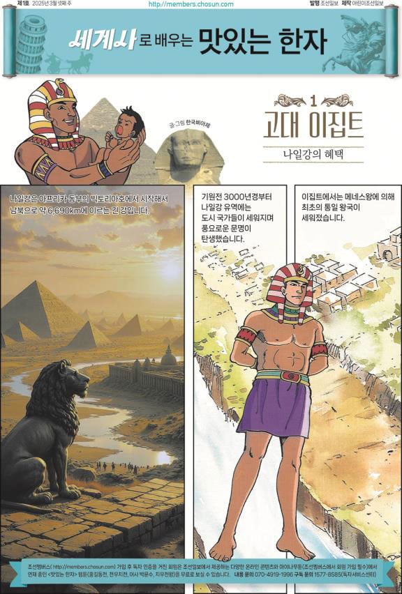 Delicious Hanja: Comics teach Hanja via classics