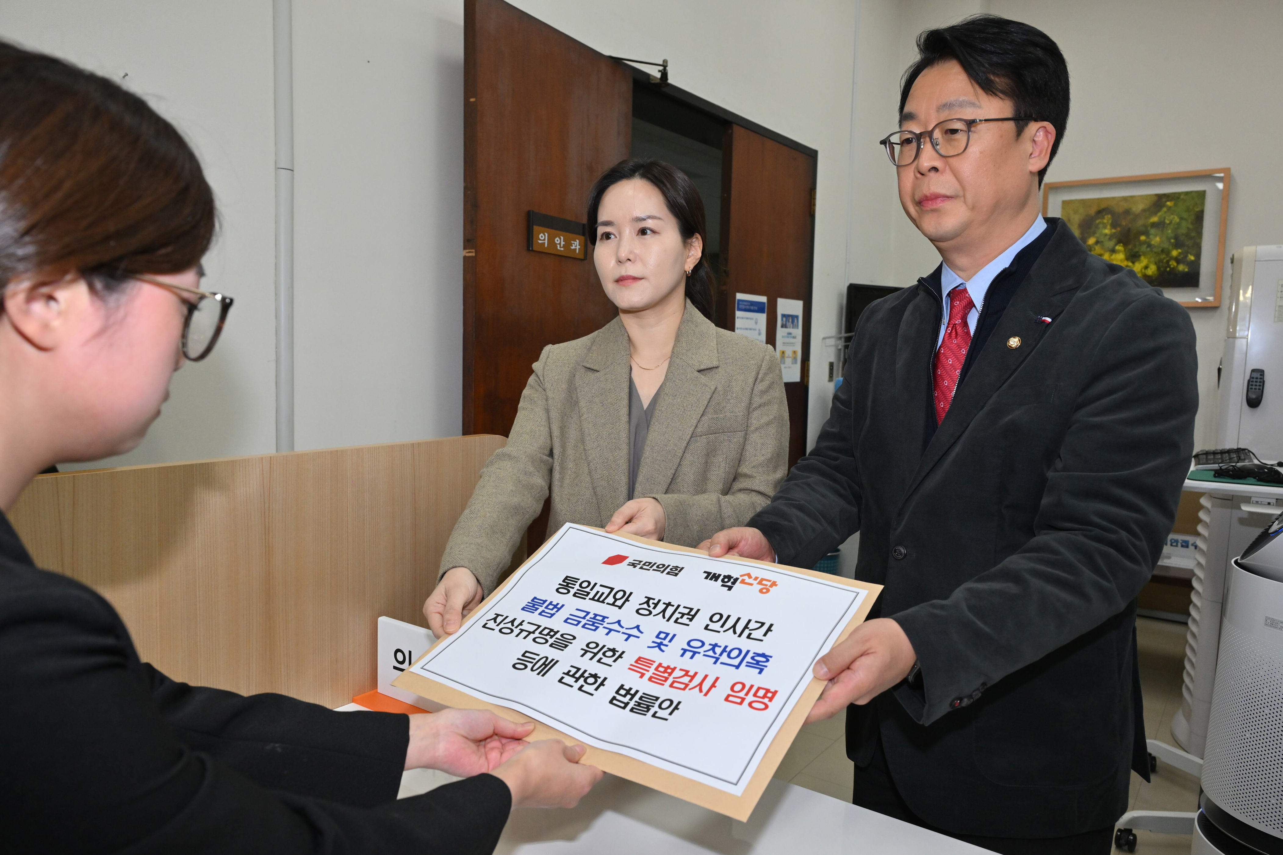 People Power Party, Reform Party propose special prosecutor bill for ...