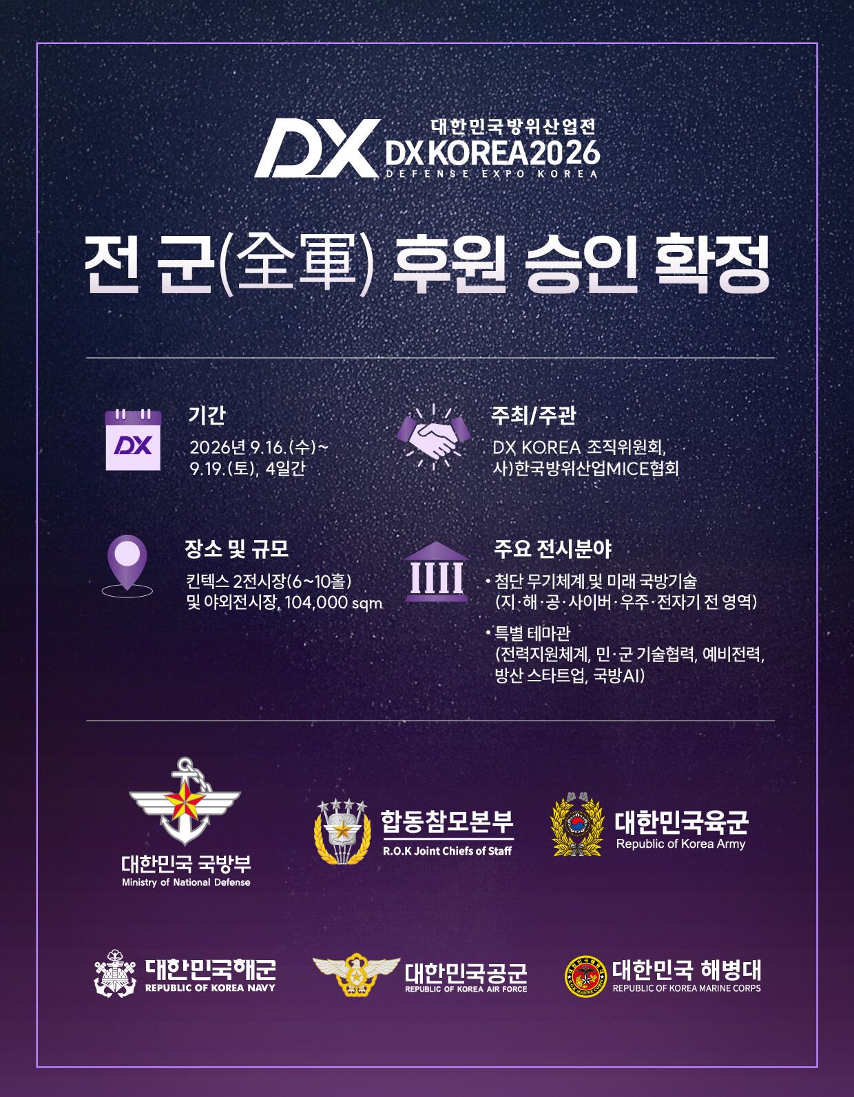 DX KOREA 2026 secures full military sponsorship
