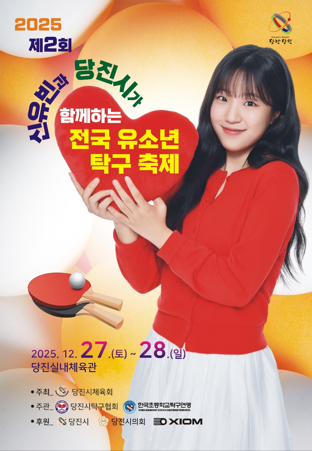 충남 제2회 신유빈과 당진시가 함께하는 전국 유소년 탁구축제 개최