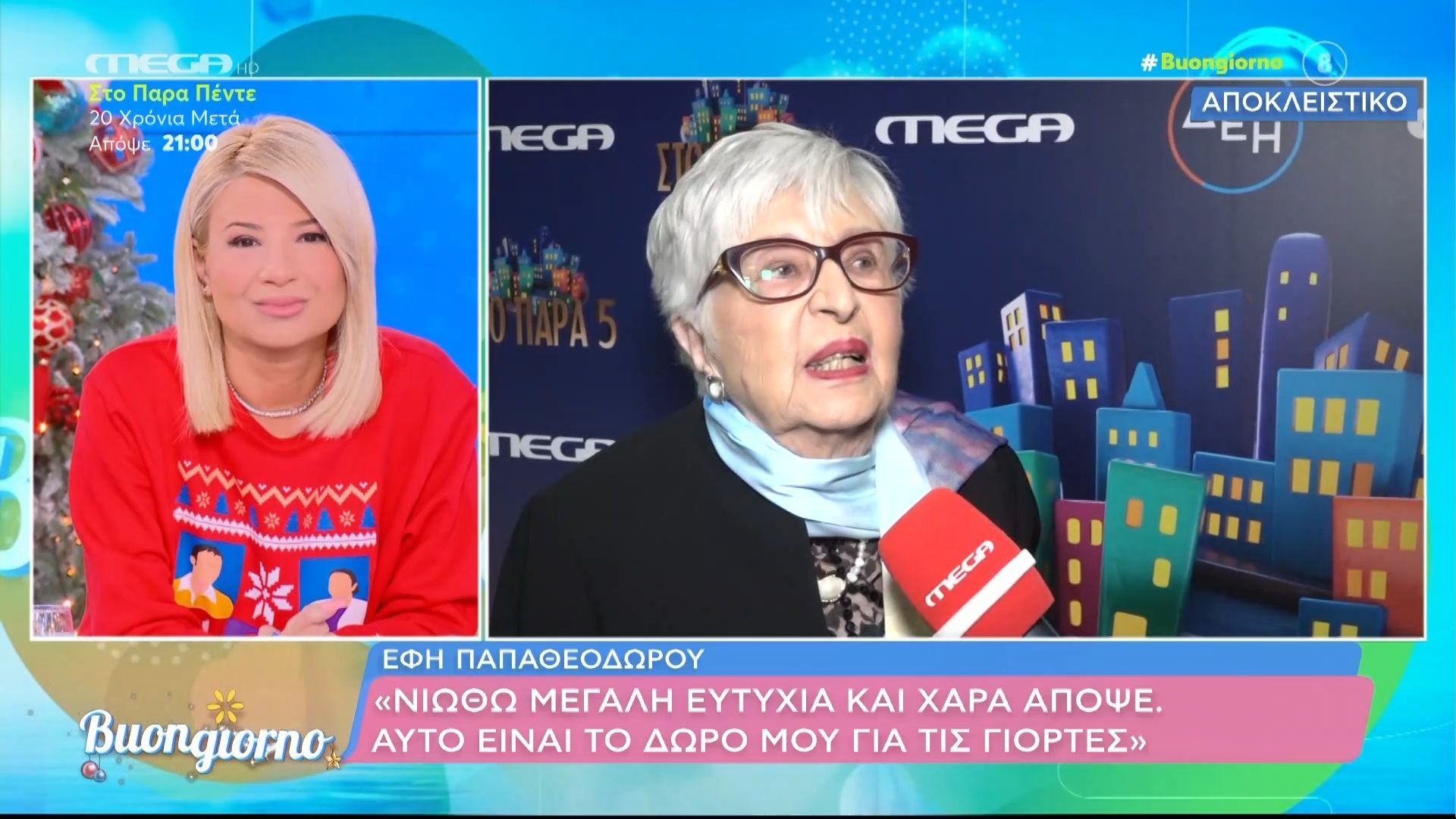Ε. Παπαθεοδώρου: «Δεν βλέπω το "Παρά Πέντε" γιατί μου θυμίζει την ...