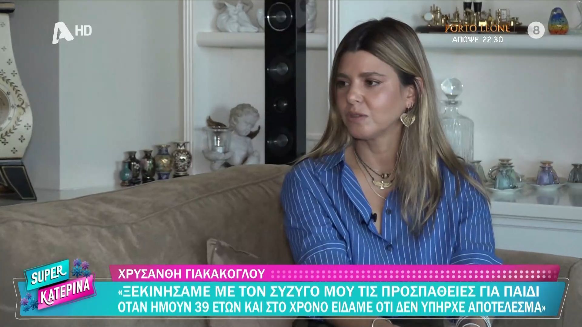 Η Χρ. Γιακάκογλου μιλάει για την εξωσωματική και το ταξίδι της προς τη ...