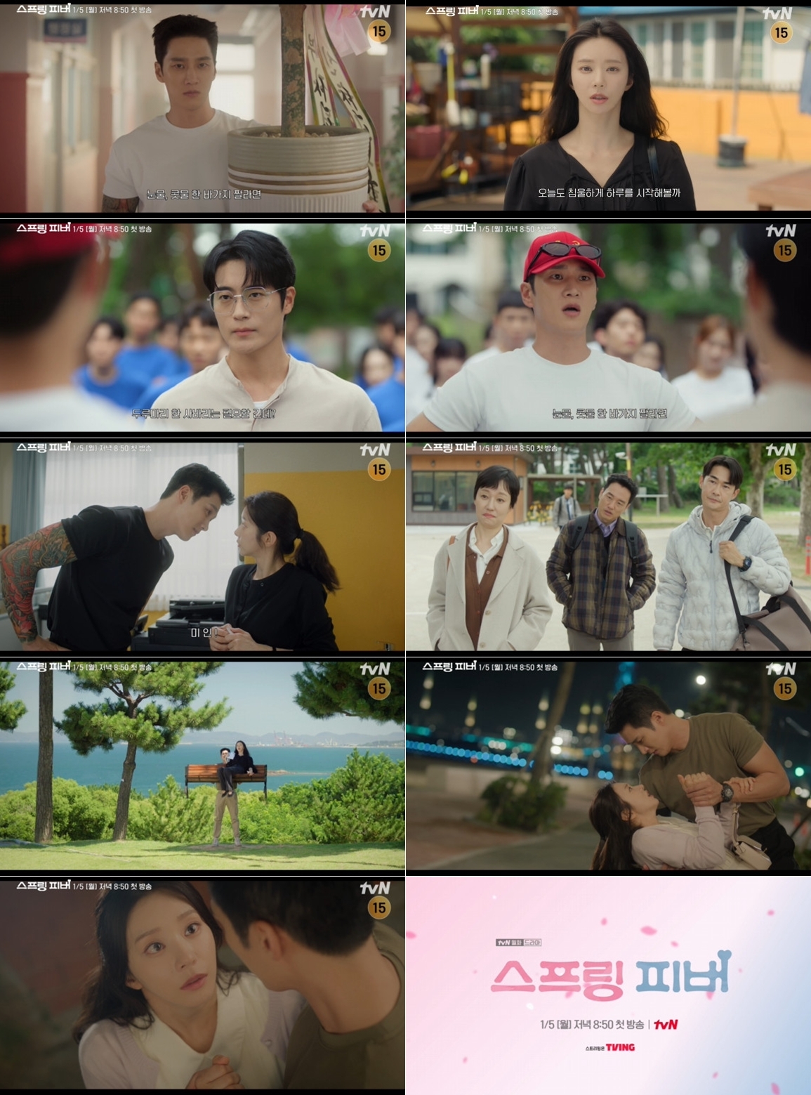 ‘Spring Fever’ Voluntary outsider Lee Joo-bin gets truly entangled with ...