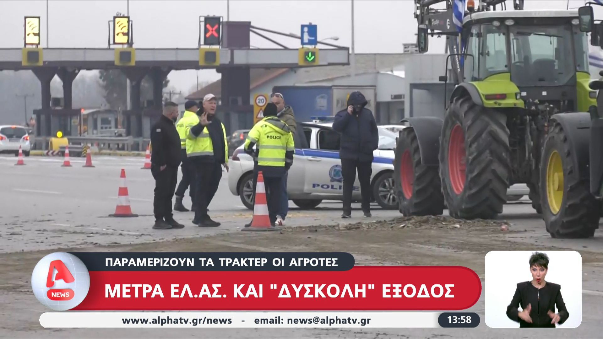 Παραμερίζουν τα τρακτέρ οι αγρότες - Τα μέτρα της ΕΛ.ΑΣ