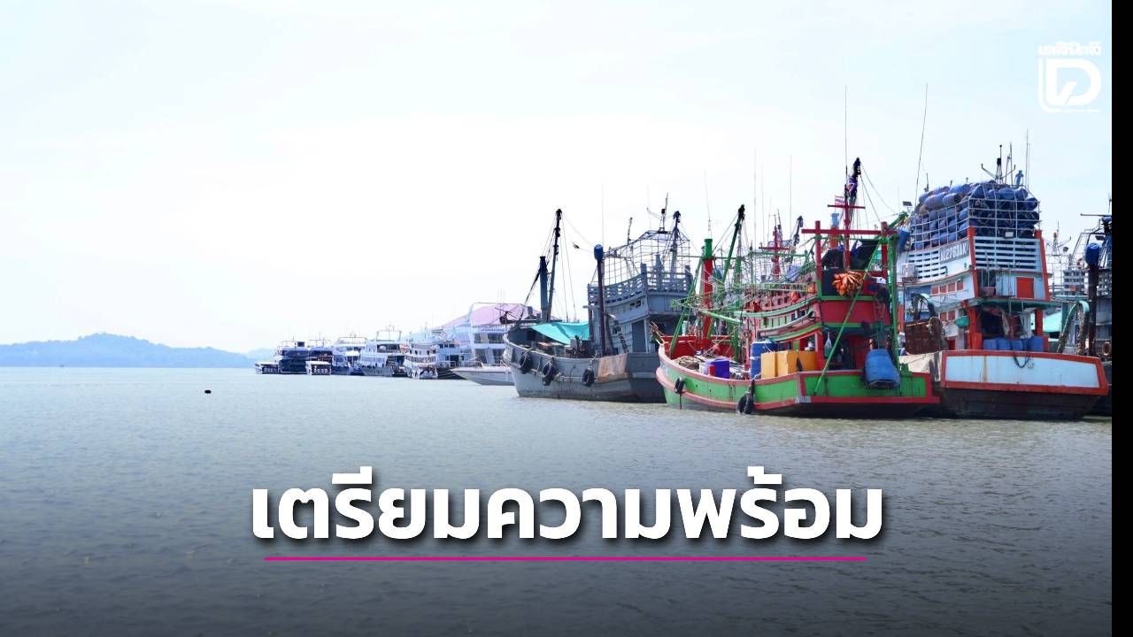 เตรียมความพร้อมผู้ประกอบการภาคประมงไทยรับมือกฎหมาย MMPA