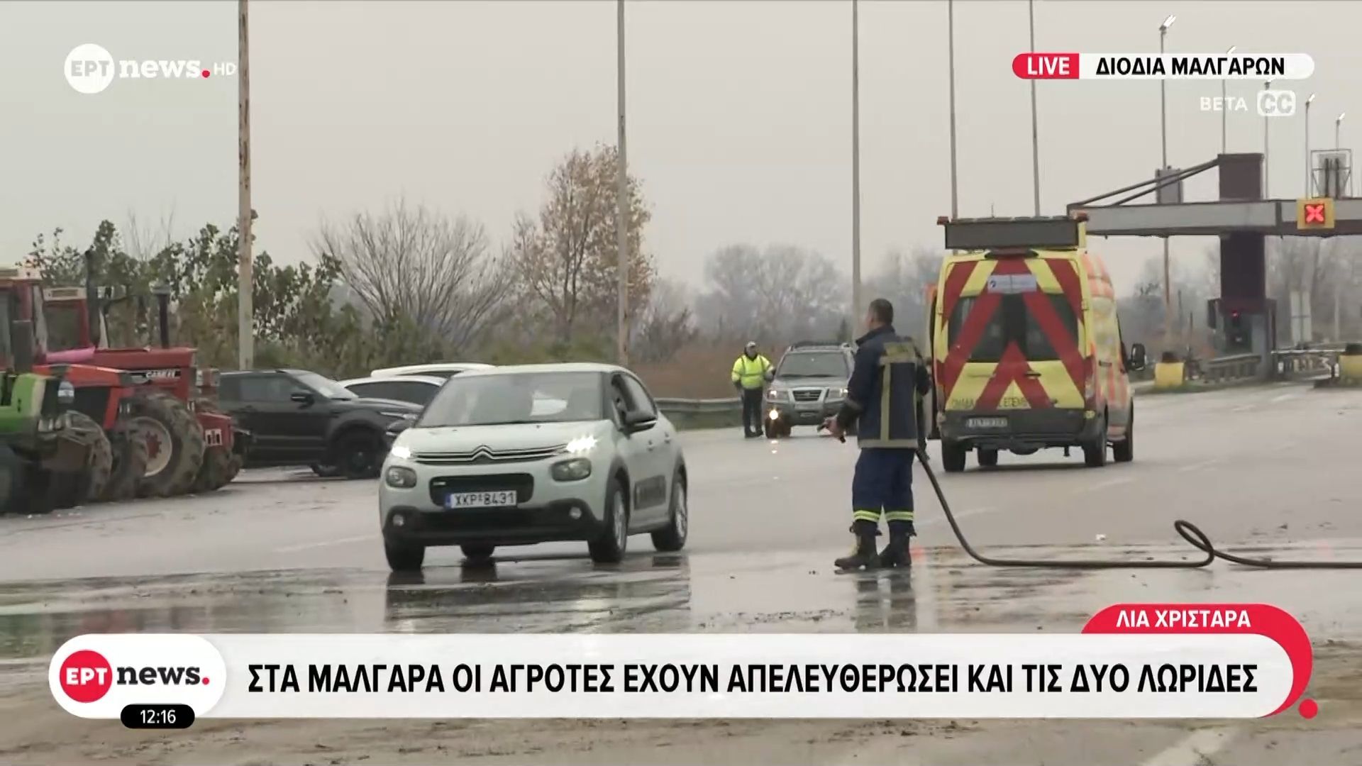 Στα Μάλγαρα οι αγρότες έχουν απελευθερώσει και τις δύο λωρίδες