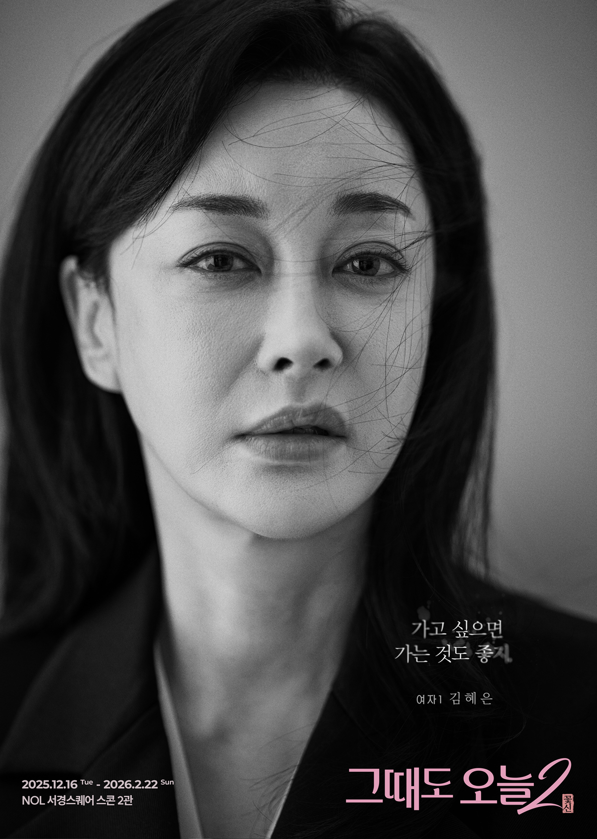 Actor Kim Hye-eun successfully completes the first performance of the ...