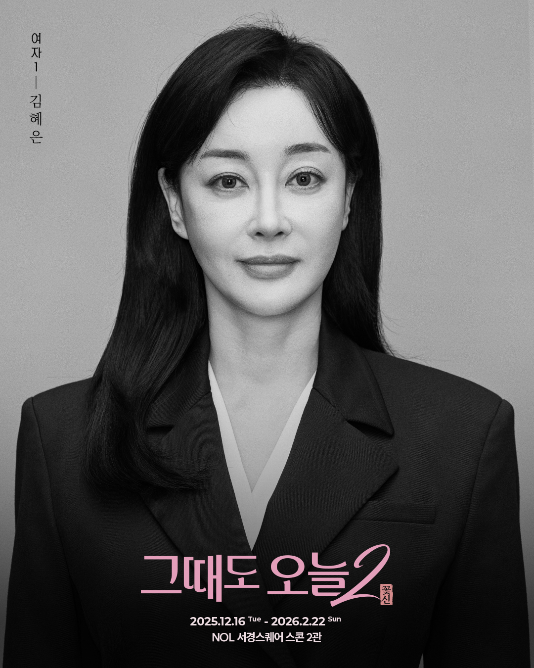 Actor Kim Hye-eun successfully completes the first performance of the ...