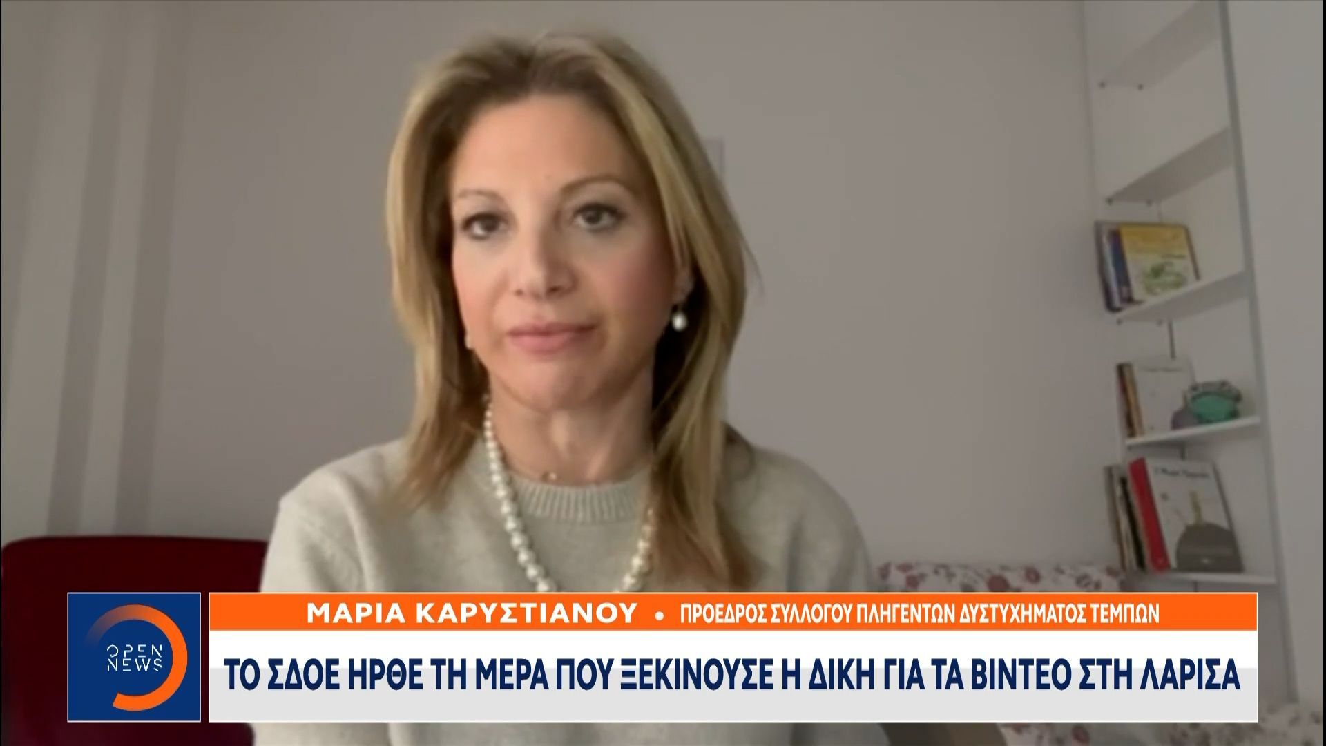 Μαρία Καρυστιανού: «Το ΣΔΟΕ ήρθε τη μέρα που ξεκινούσε η δίκη για τα ...