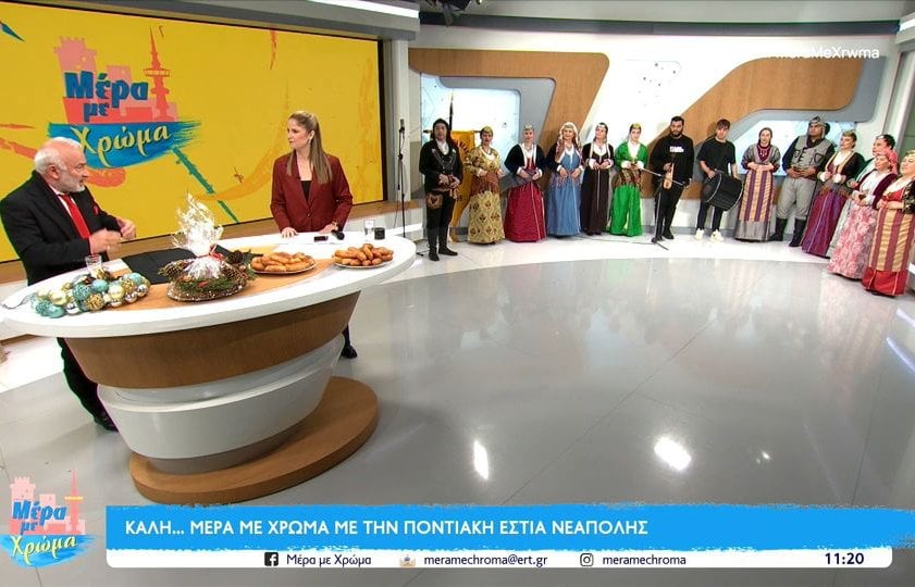 Κάλαντα Πόντου που έλαμψαν στην ΕΡΤ3!