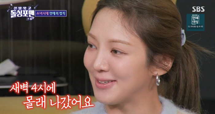 Girls' Generation's Hyoyeon confesses to a top-secret romantic ...