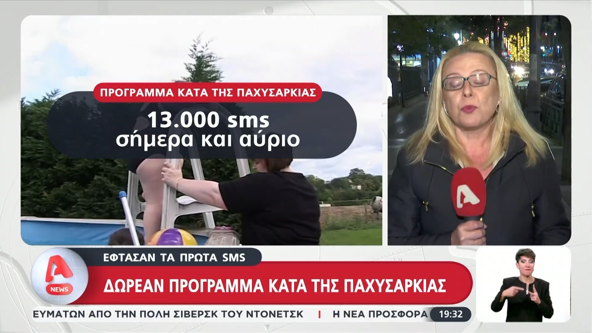 Δωρεάν πρόγραμμα κατά της παχυσαρκίας