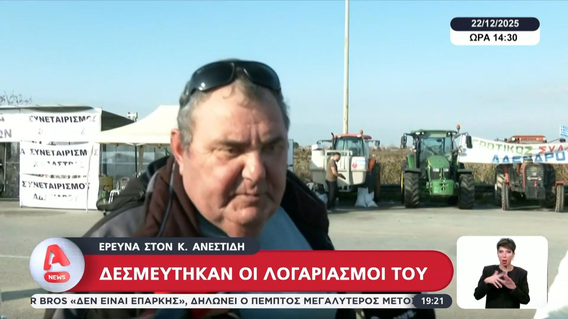 Έρευνα στον Κώστα Ανεστίδη: Δεσμεύτηκαν οι λογαριασμοί του