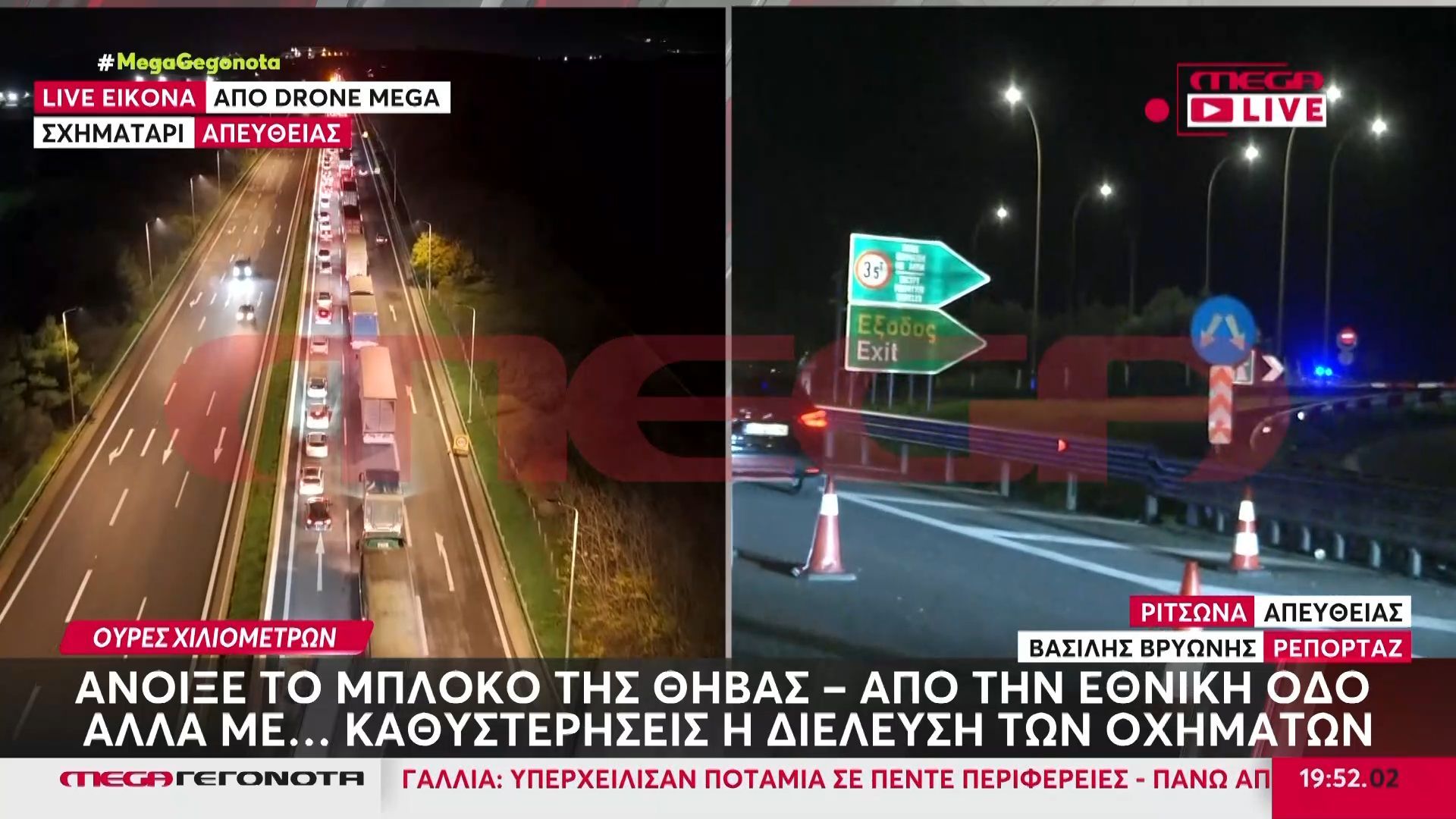 Απίστευτες εικόνες από drone του MEGA στην Αθηνών - Λαμίας στις 20:00!