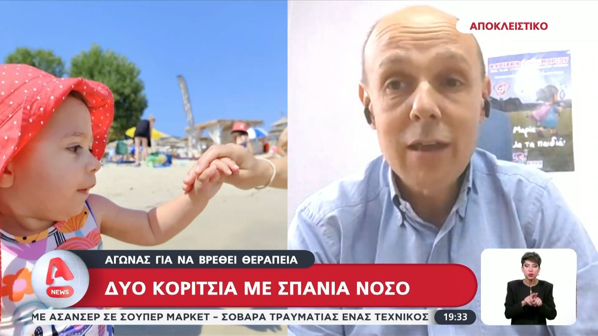 Δύο κορίτσια διαγνώσθηκαν με μια σπάνια νόσο - Αγώνας από τους γονείς ...