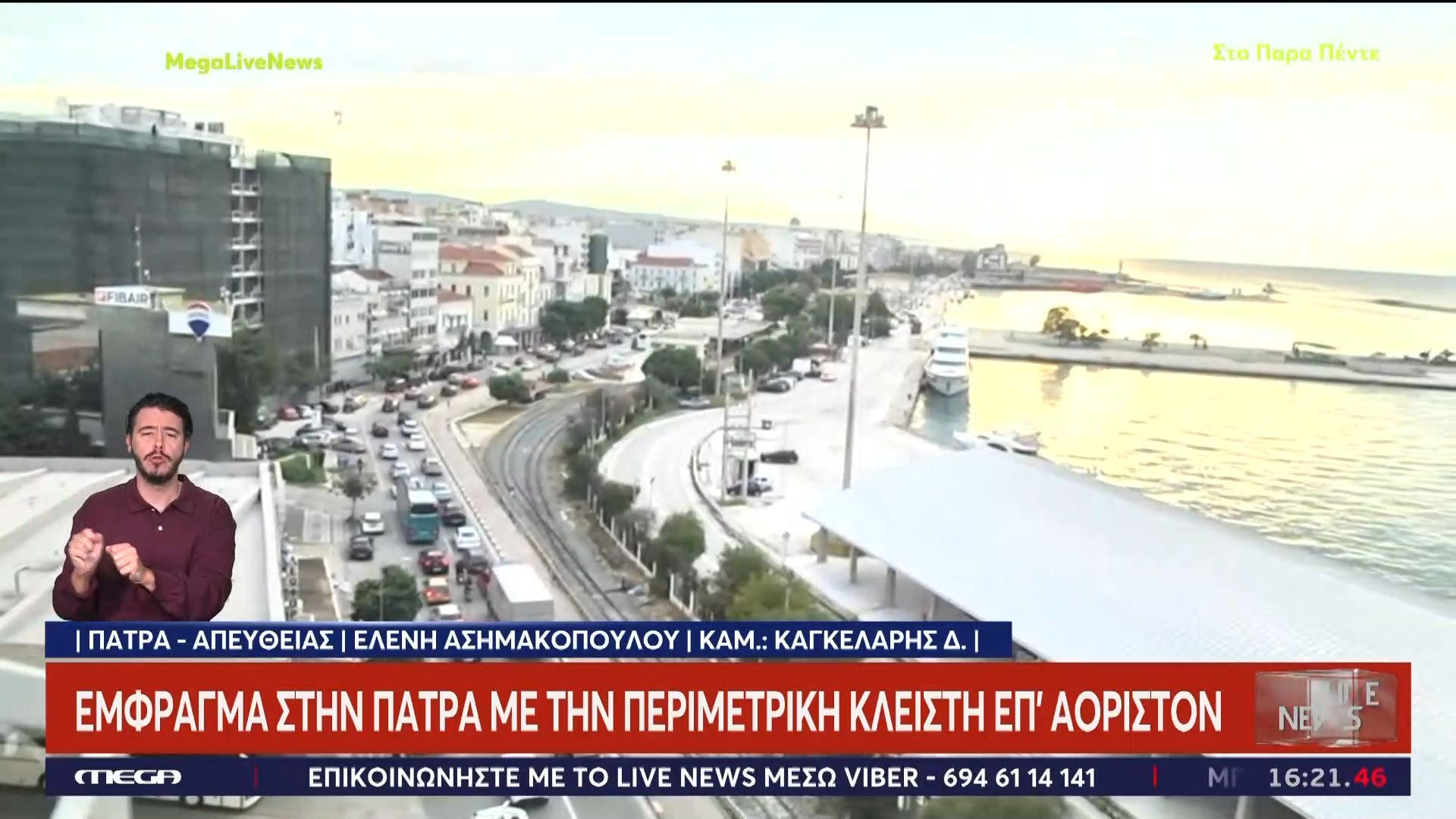 «Έμφραγμα» στην Πάτρα με την περιμετρική κλειστή επ’ αόριστον