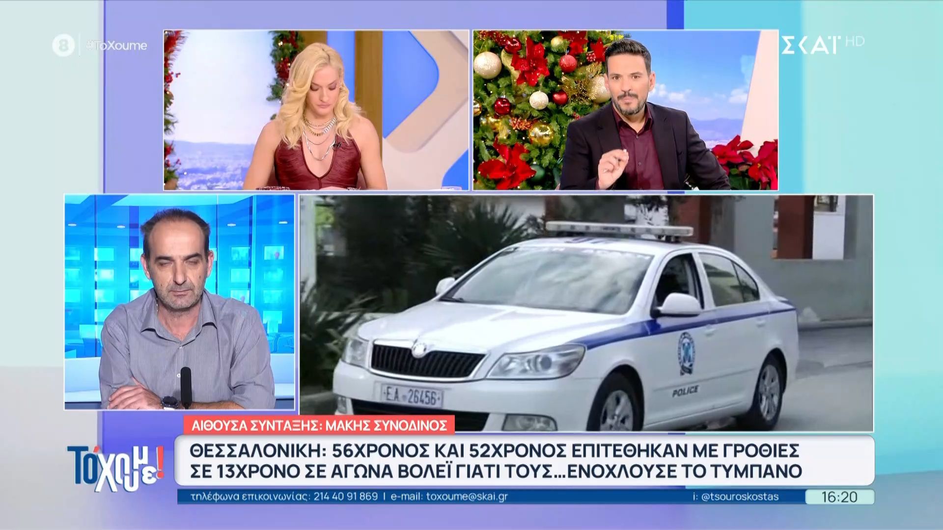 Θεσσαλονίκη: Δύο άνδρες επιτέθηκαν και χτύπησαν ένα 13χρονο σε αγώνα βόλεϊ