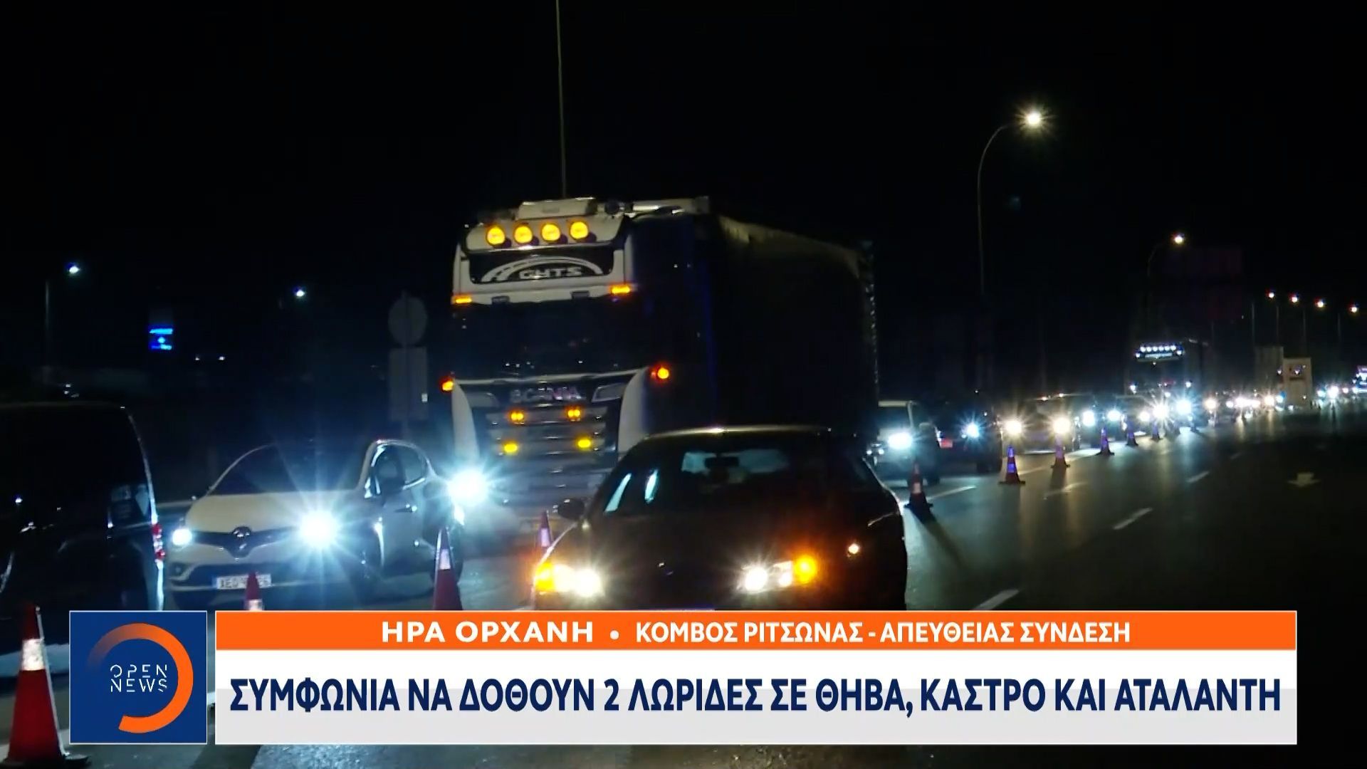 Η Τροχαία αφήνει τμηματικά τα Ι.Χ. να μπουν στην Εθνική Αθηνών-Λαμίας