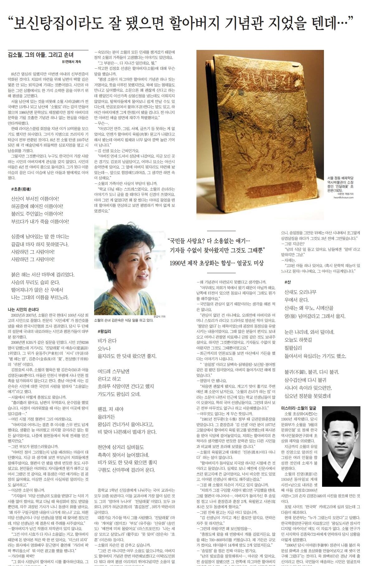 Poet Kim Sowol praised for Korean language mastery, granddaughter ...