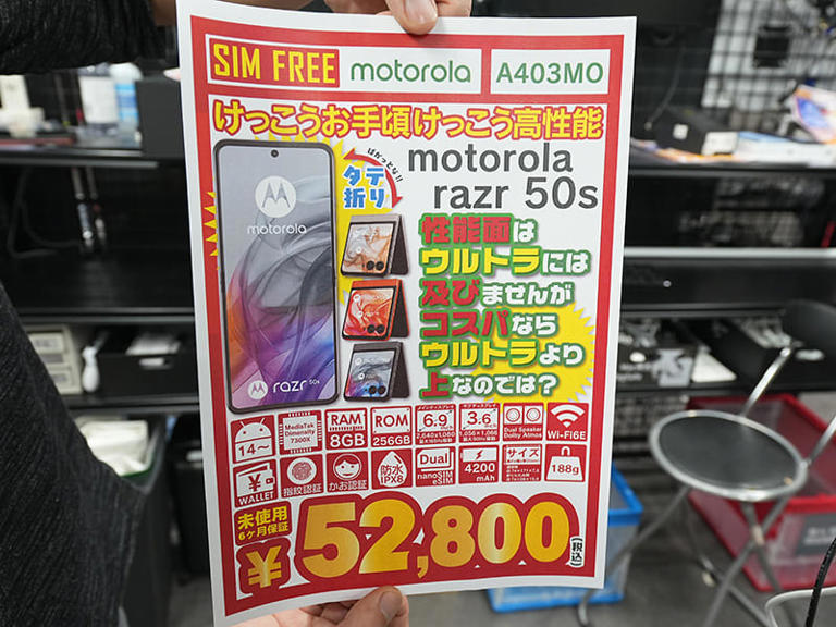 折りたたみスマホ「motorola razr 50s」が52,800円、未使用品セール