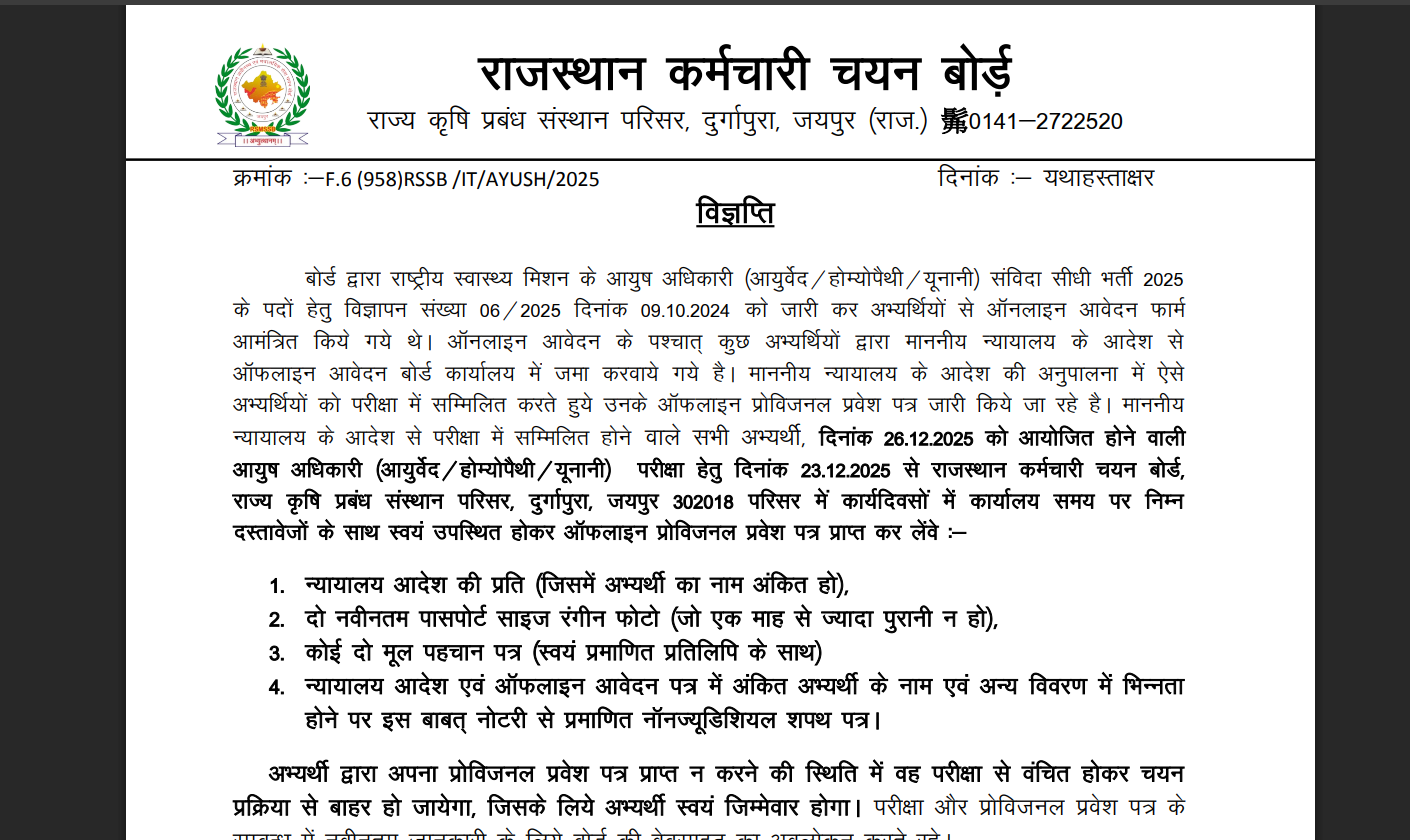 RSSB AAYUSH admit card 2025 released at rssb.rajasthan.gov.in: Direct ...