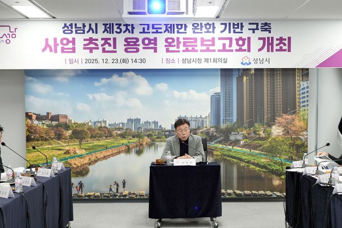 성남시, 추가 고도제한 완화 국방부에 재요청 나선다