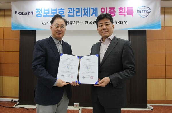 KGM, 정보보호 관리체계 'ISMS' 인증 획득