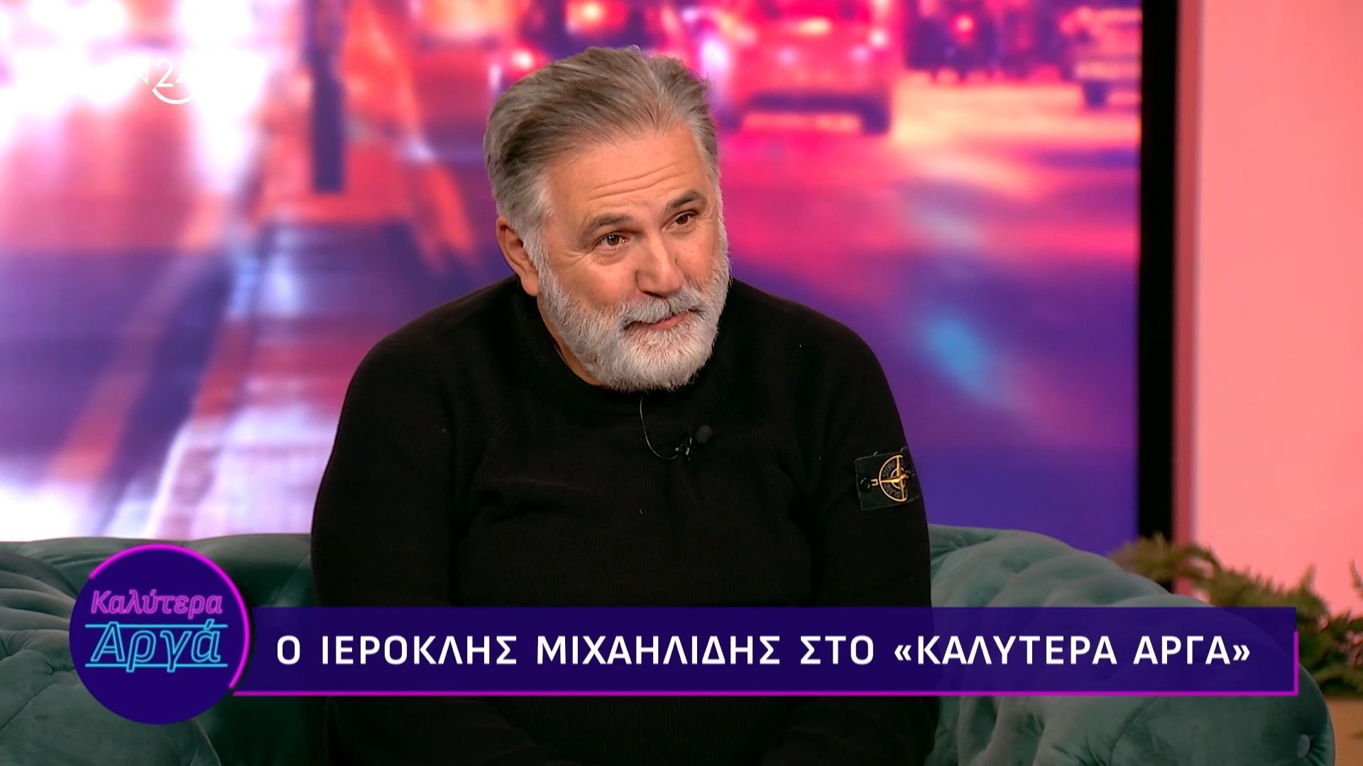 Ι. Μιχαηλίδης: «Το να είσαι διάσημος σου προσφέρει τραπέζι στα μαγαζιά ...