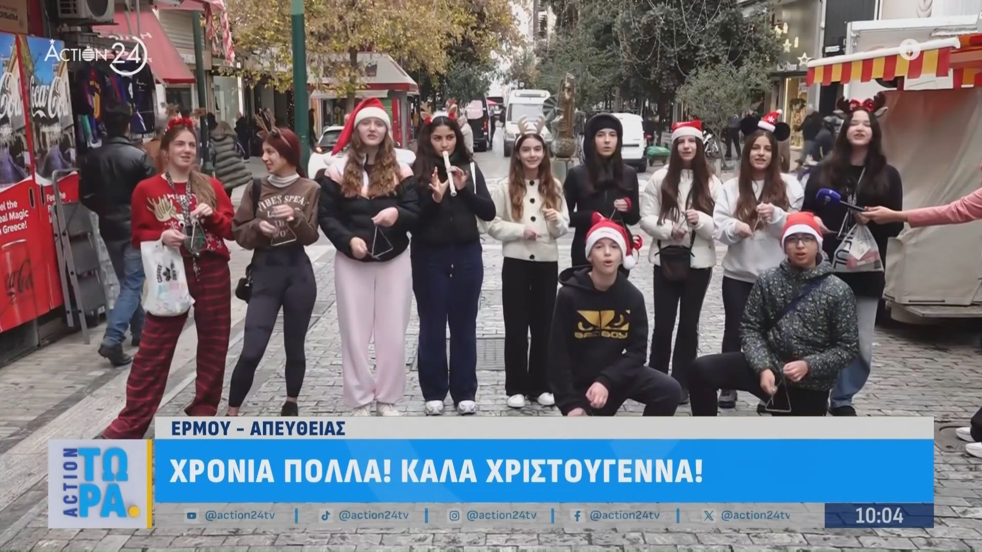 Ζωντανή εικόνα από το κέντρο της Αθήνας: Παιδιά τραγουδούν τα κάλαντα ...