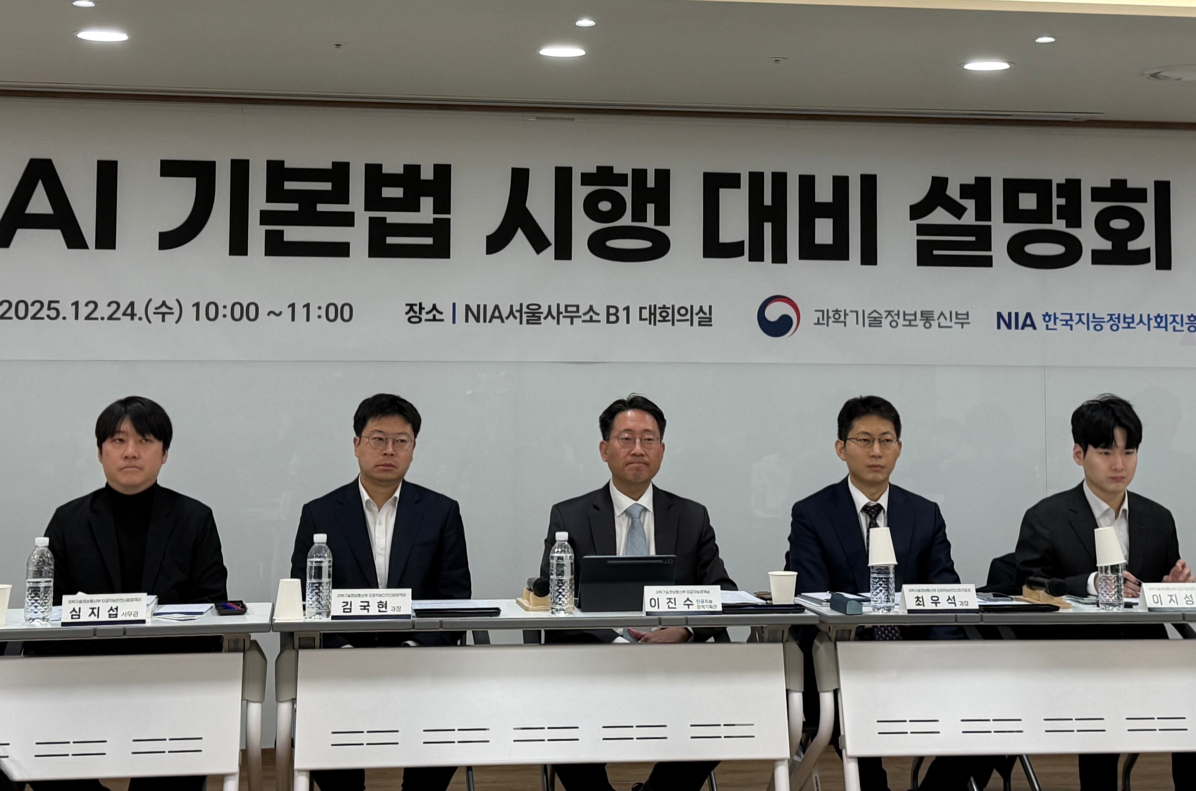 Government reaffirms minimum regulation for AI Basic Act