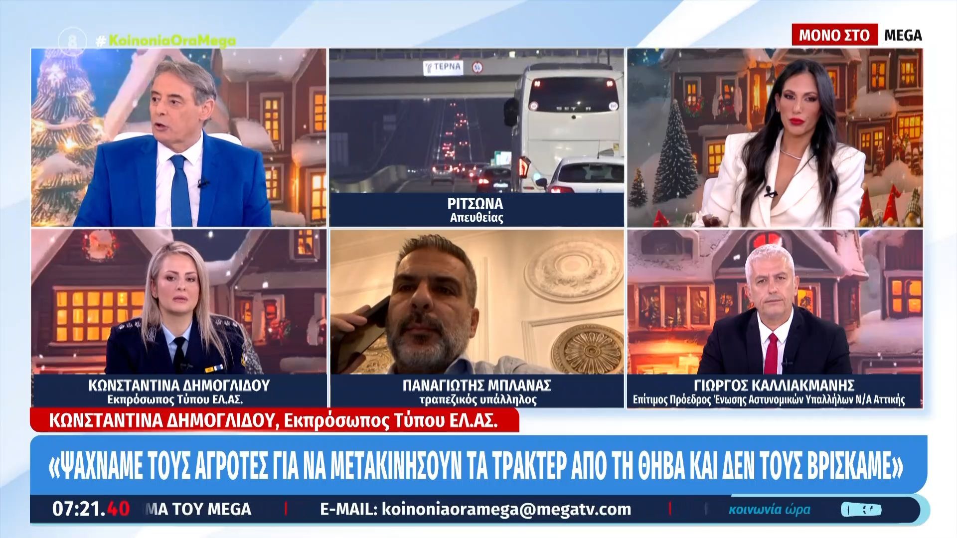 Κ. Δημογλίδου για αγρότες: «Κινδύνευσαν αρκετοί τροχονόμοι από ...